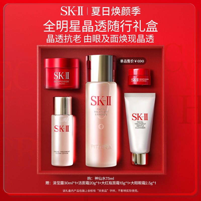 【官方正品】SK-II神仙水晶透随行星品水乳套装护肤礼盒skll sk2_虎窝淘