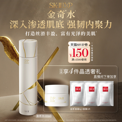 SK-II金奇水抗皱紧致滋养护肤