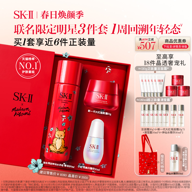 【官方正品】SK-II神仙水面部精华液护肤品保湿礼盒礼物skll sk2_虎窝淘