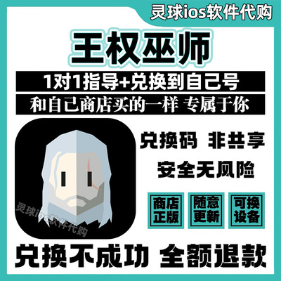 王权巫师 手游正版代购Reigns_ The Witcher手机iPad非共享兑换码