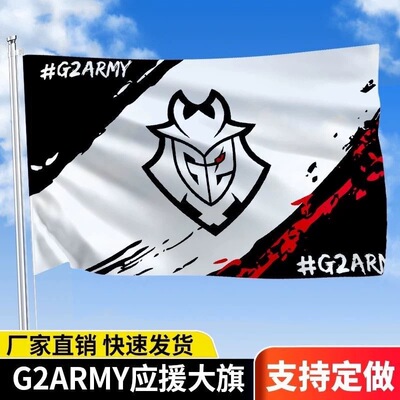 G2 Esports欧洲电竞战队队旗S14全球总决赛应援战旗LOL全球总决赛