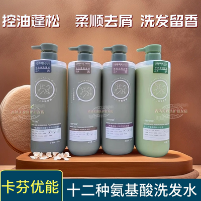 卡芬优能十二种氨基酸香氛洗发水去屑止痒控油蓬松补水柔顺发膜