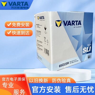 瓦尔塔汽车电瓶蓄电池65D23L丰田卡罗拉雅阁花冠现代朗动名图电瓶
