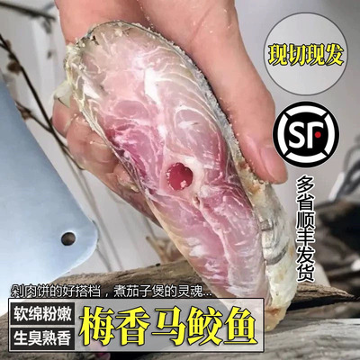 梅香马鲛鱼粉嫩软绵现切现发