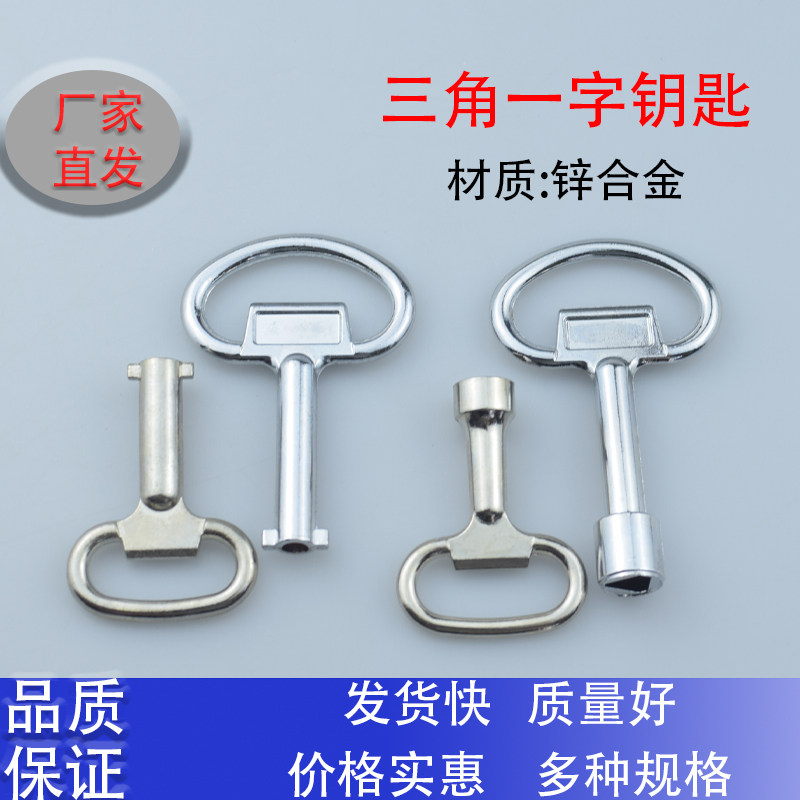 三角钥匙MS705钥匙 火车 地铁钥匙阀门钥匙电梯钥匙 MS816钥匙_虎窝淘