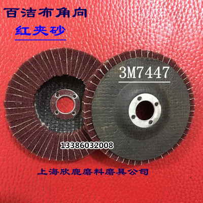 3M74447立式百洁布角磨片百页轮 红夹砂磨片抛光轮100x16mm孔