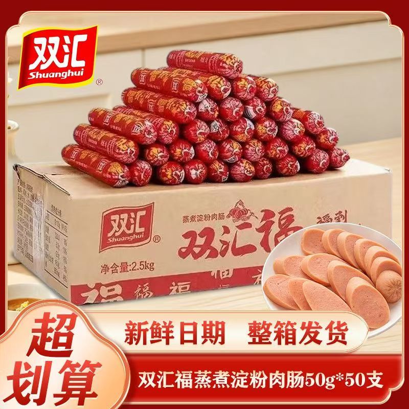 双汇福50g*50支蒸煮新鲜包装即食肠类方便美味香肠整箱福开袋即食