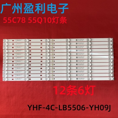 适用TCL 55C78 55Q10 55C716灯条 YHF-4C-LB5506-YH09J背光