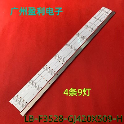 T4250MD灯条LB-F3528-GJ420X509