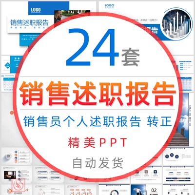 产品销售述职报告PPT模板销售员个人转正求职竞聘岗位晋升简历wps