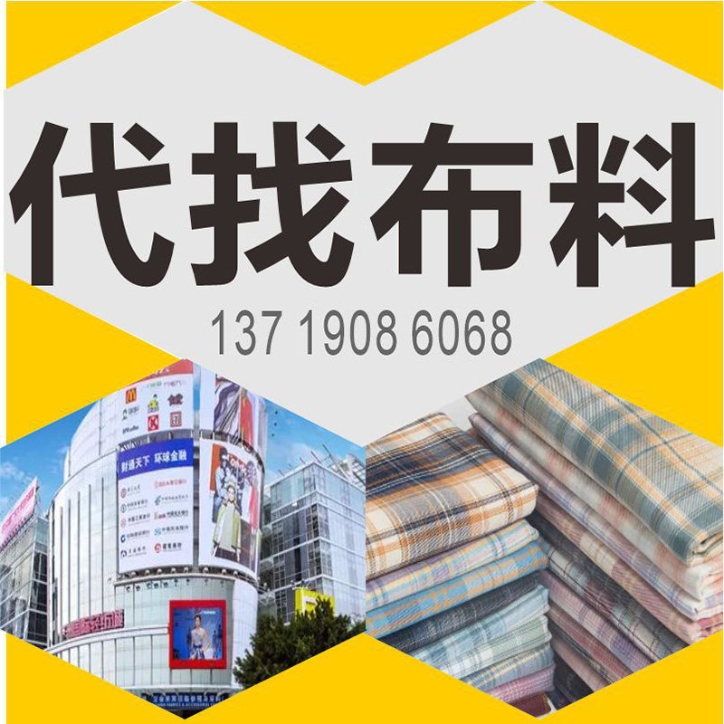 面料辅料代找专家针梭织牛仔功能性面|纽扣拉链织带标牌快速报价
