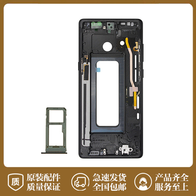 三星NOTE8手机边框卡座