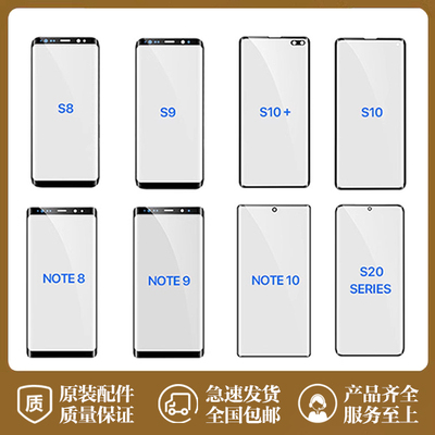 适用原装三星s23屏幕NOTE8S105G全新s9S21 S20+Ultra外屏玻璃盖板