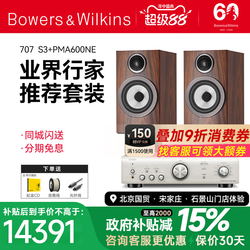 套装 英国B&W宝华韦健707 S3音箱+天龙/马兰士功放音响hifi套装