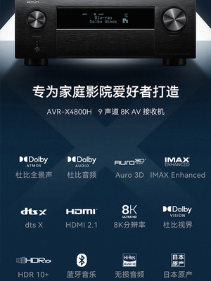 天龙Avr-X4800H功率放大器影院9声道专业杜比全景声