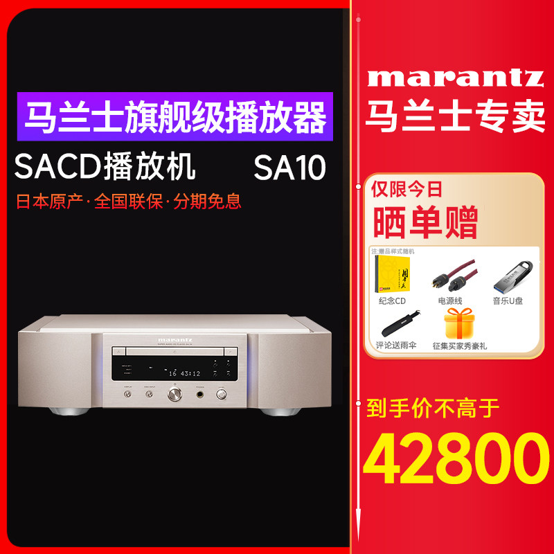 Marantz/马兰士 SA10 SACD/CD播放机DSD解码USB发烧进口CD机_虎窝淘