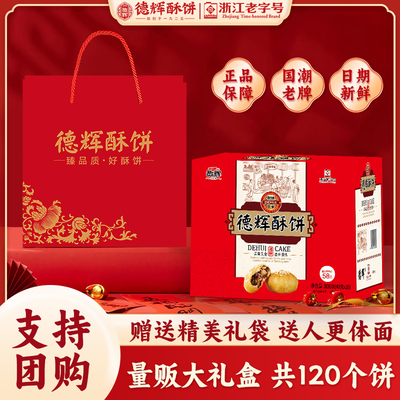 德辉小酥饼糕点零食年货礼品团购