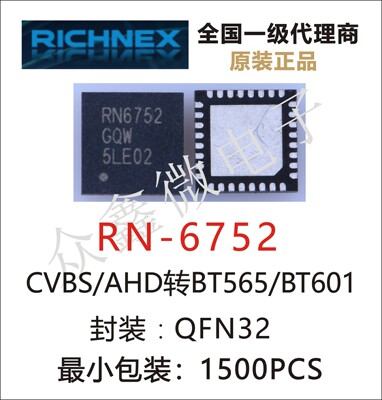 RN6752原装立敏QFN32封装AHD模拟高清芯片支持720P正品现货可直拍