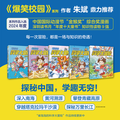 崔泡泡的科学大冒险1-2-3-4