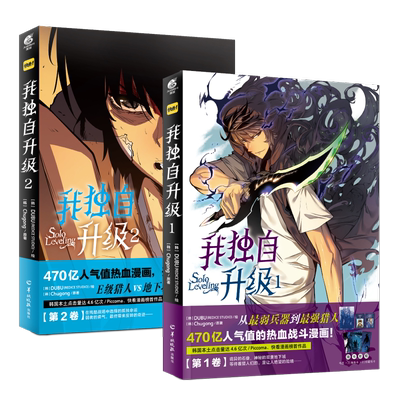 我独自升级1-2卷全套漫画
