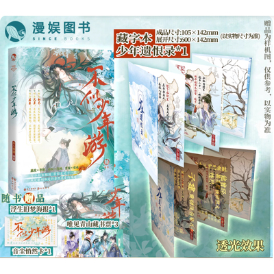 亲签现货  不似少年游 古人很潮MOOK系列 嬴政李斯曹操白起孙权陆逊刘邦张良武则天上官婉儿曹丕曹植嵇康山涛 漫娱文化