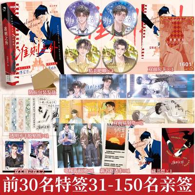 30特签120亲签【赠翰林精美定制周边】准则之外 绊倒铁盒著原名桌下恋情青春小说实体书 金牌大作家傅苔岑禁欲金牌编辑夏赊雨 漫娱