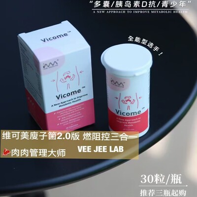 新加坡Vicome维可美益生菌