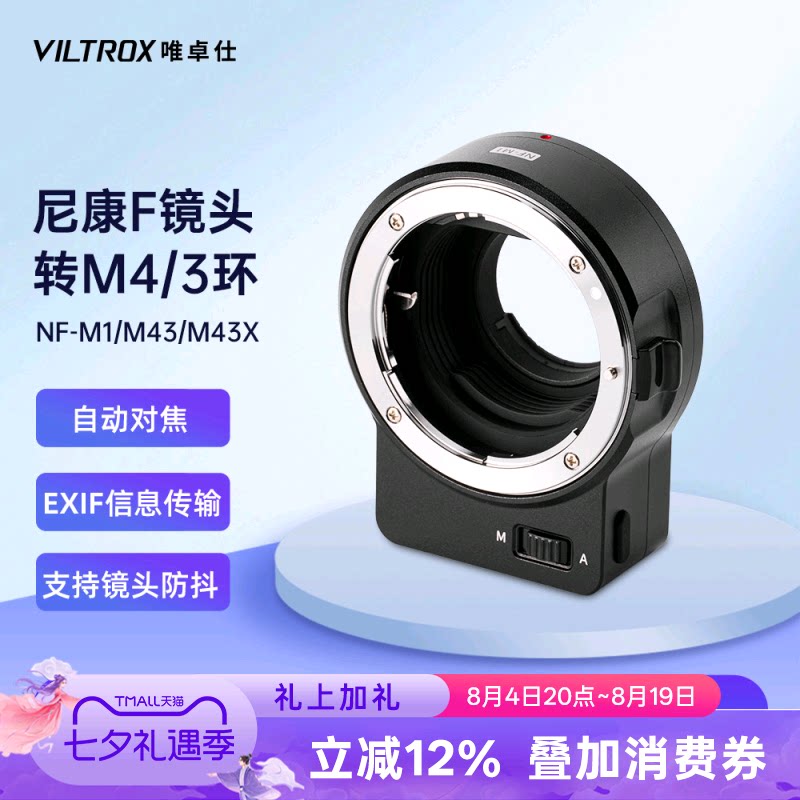 唯卓仕NF-M43转接环适用于尼康F单反镜头转M43卡口适用于松下奥林巴斯em10数码微单BMPCC相机适配器