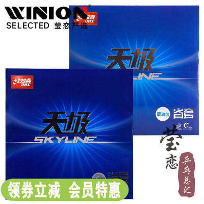 红双喜乒乓球胶皮莹恋天极二三