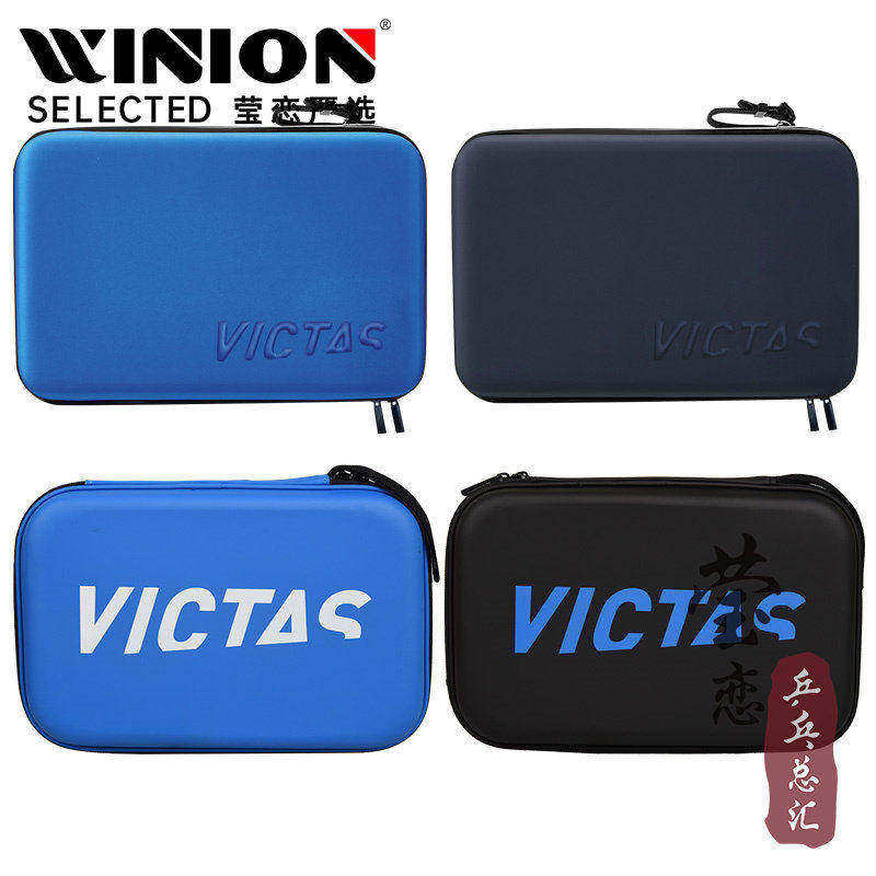 莹恋 VICTAS维克塔斯 乒乓球拍套拍包方形硬壳硬质乒乓球套085401