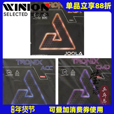 莹恋JOOLA金刚ACCZGR乒乓球胶皮