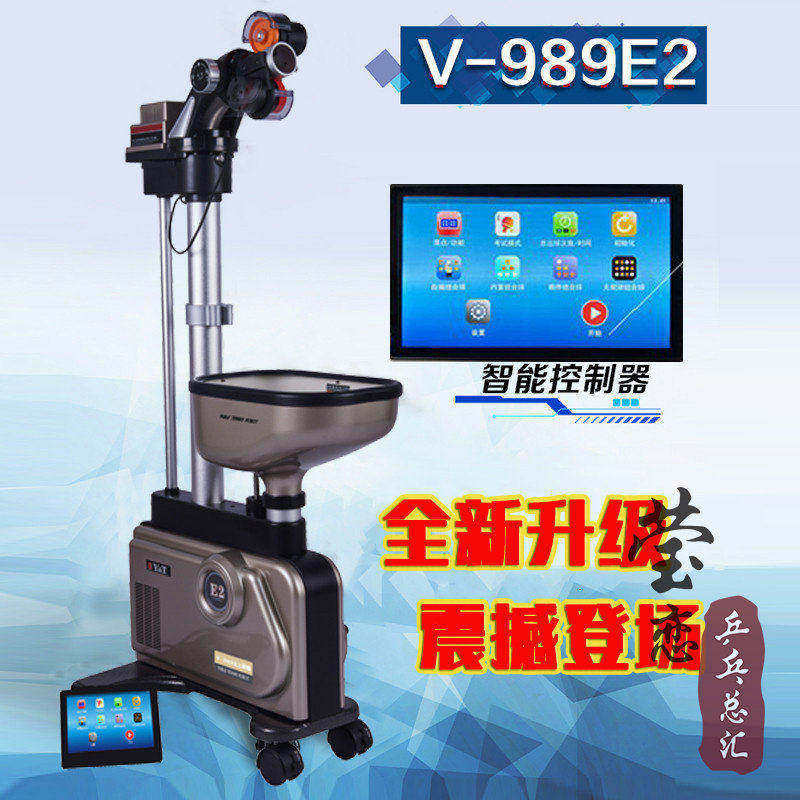 【莹恋】泰德V-989E2全自动乒乓球发球机家用落地式训练器练球器