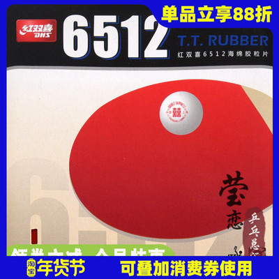 红双喜普及训练全面型乒乓球胶皮