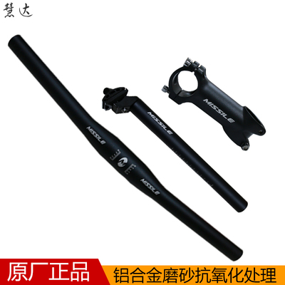 MISSILE山地自行车铝合金 零配件 燕把 立管 座管