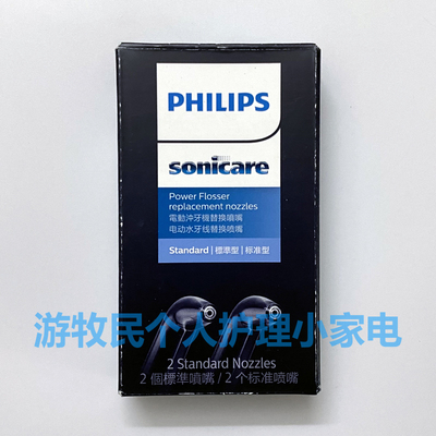 飞利浦冲牙器喷头喷嘴HX3062 HX3042适配HX3911 3711 3806 3801