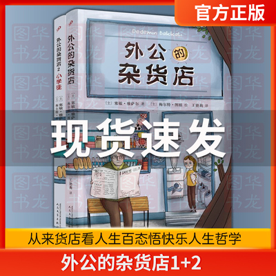 外公的杂货店1+2小学徒