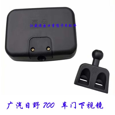 HINO广汽日野700倒车后视镜车门下视镜水泥搅拌泵罐重型卡车配件