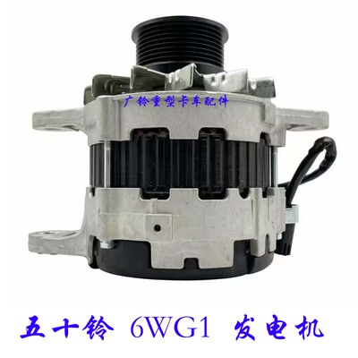 ISUZU五十铃6WG1欧四发电机总成重型卡水泥搅拌泵渣土自卸车工程