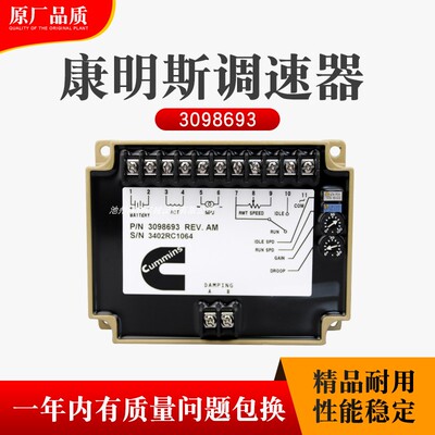 3098693 康明斯调速器调速板电子调速器缓启动控制器质量优质