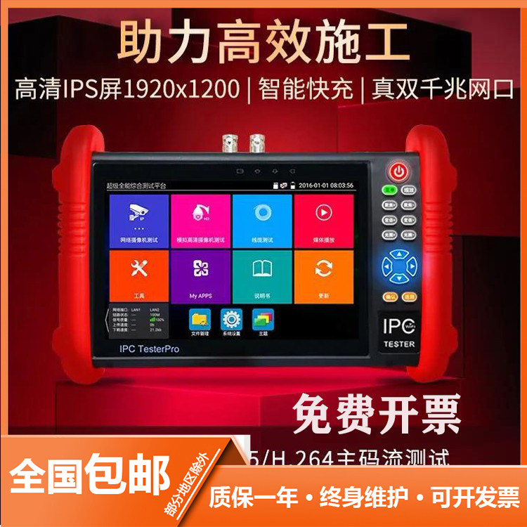 精明鼠NF-IPC712多功能工程宝网络监控测试仪ipc同轴模拟高清视频