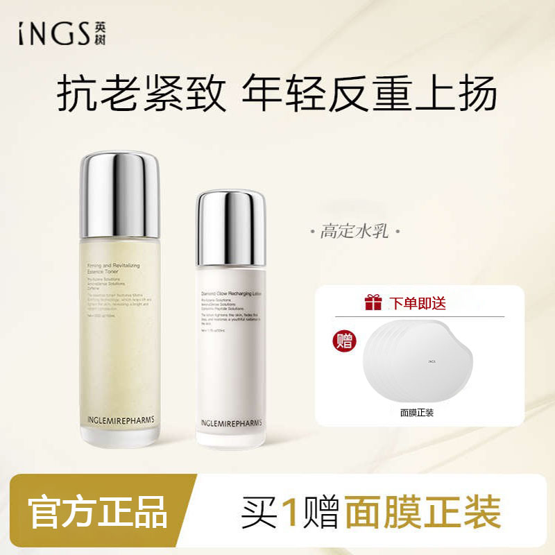 INGS英树高定水乳系列紧颜赋活精华柔肤水蕴能凝时钻光精华乳