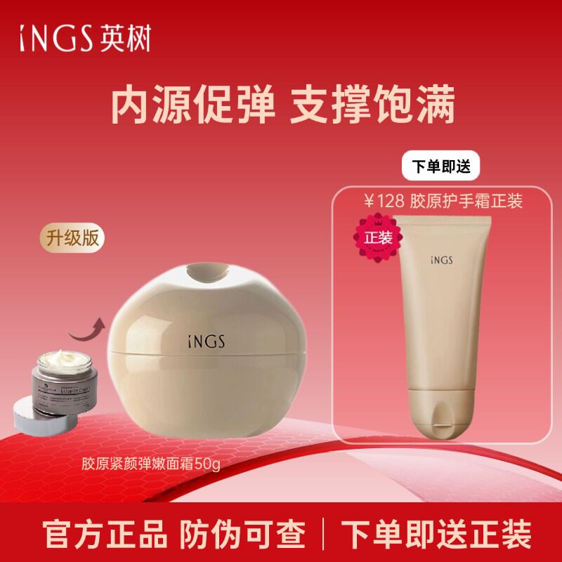 INGS英树正品羊胎素升级胶原面霜补水保湿滋润紧致抗皱官方旗舰店