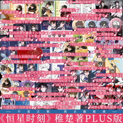 plus限时印特签+特典 恒星时刻  稚楚著 秦一隅×南乙 新增番外春游意外 青春小说实体书 新视角图书正版