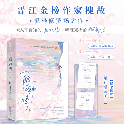 一眼钟情（全2册）槐故著 撩人不自知的直心肠x嘴硬死撑的脑补王 欢喜冤家 白月光学长 雄竞修罗场 青春小说 新视角图书