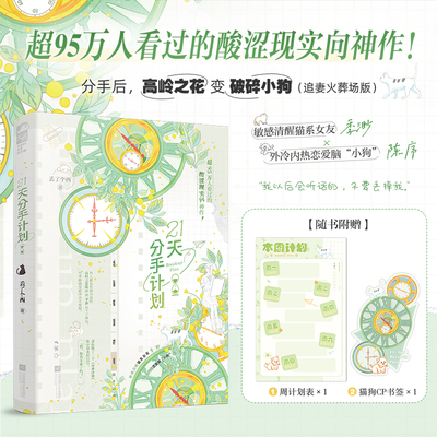 21天分手计划 丢了个西著 实体收录未公开番外 敏感清醒猫系女友季渺 × 外冷内热恋爱脑“小狗”陈序 青春小说实体书 新视角正版