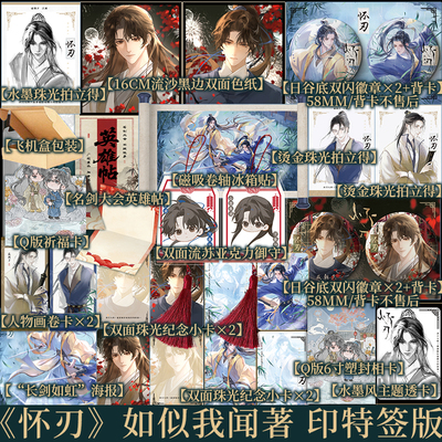 现货速发 亲签 印特签 怀刃   如似我闻 武侠情怀代表作  戚朝夕X 江离  君有疾否同作者 青春小说实体书 新视角正版