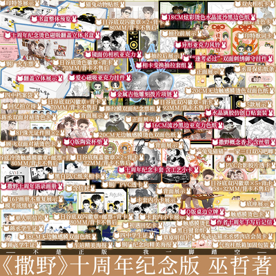 印特版 PLUS 撒野1-3册套装版 十周年纪念礼盒 巫哲著 蒋丞 顾飞 你就是我意料之外的意外 撒野轻狂同作者青春小说新视角正版