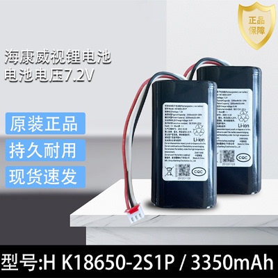 海康威视原装网关锂电池可充电