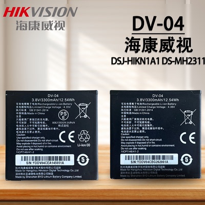 海康威视记录仪电池HIKN1A1 3300MA DV04 03 DS-MDI0A1 B1A1