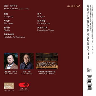 正版 国家大剧院 NCPA Live系列 理查•施特劳斯隽永七作 CD唱片